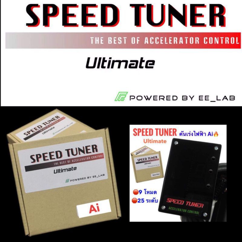 กล่องคันเร่งไฟฟ้า Ford Ranger, Everest,Mazda BT-50 Pro# SPEED TUNER ...