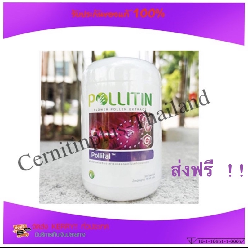 POLLITIN พอลลิติน : Pollital พอลลิทอล ยับยั้งเซลล์มะเร็ง - เซอร์นิติน ...