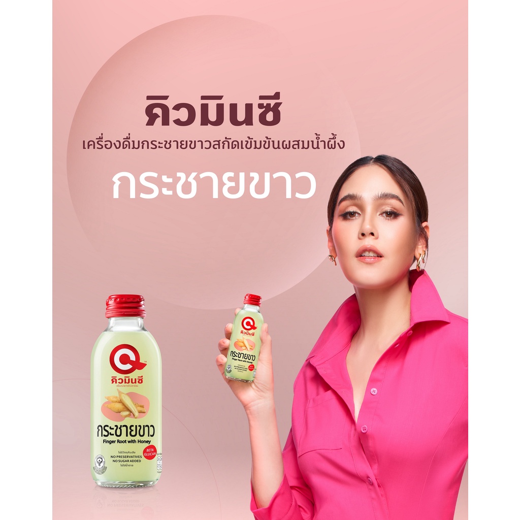คิวมินซี เครื่องดื่มกระชายขาวสกัดเข้มข้นผสมน้ำผึ้ง 2ลัง ( x48ขวด) QminC ...