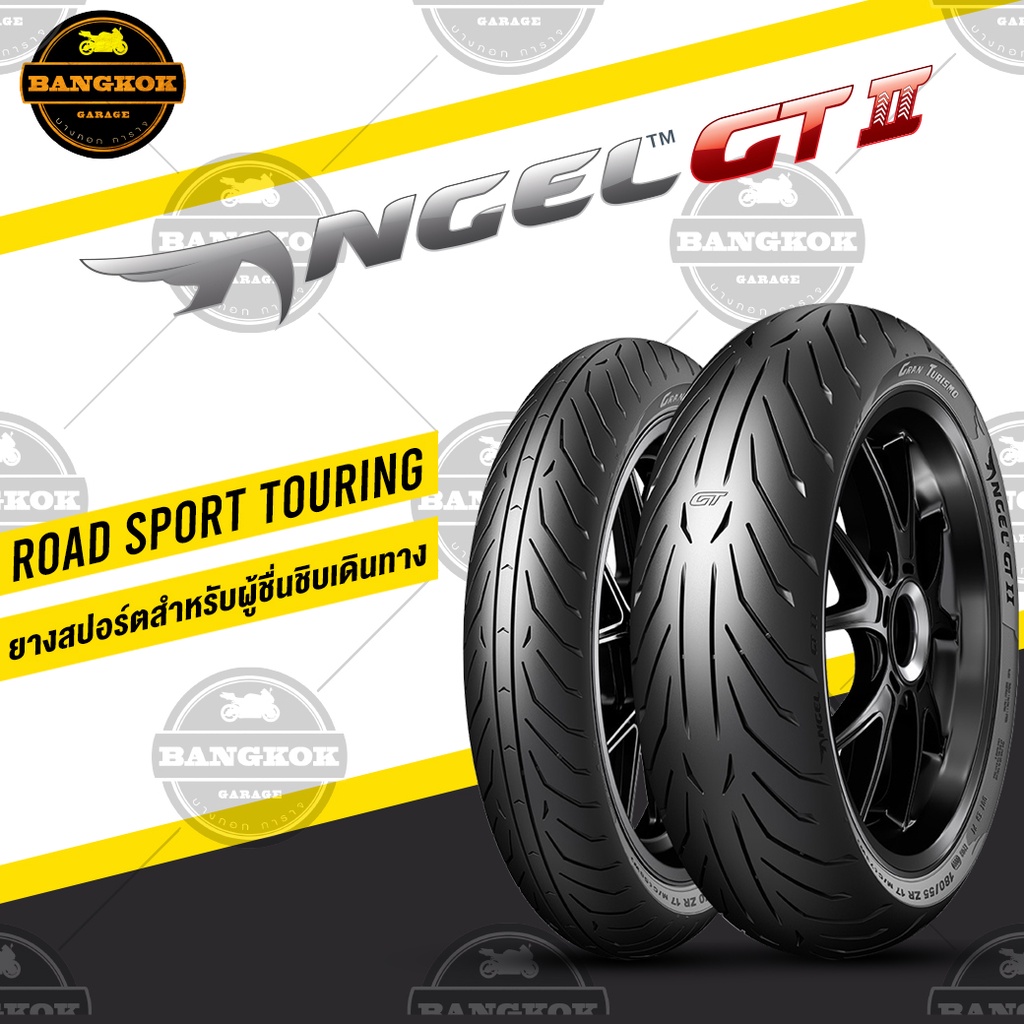 ยาง PIRELLI ANGEL GT II จีที 2 บิ๊กไบค์ BIGBIKE 250-750 CC. | Shopee ...