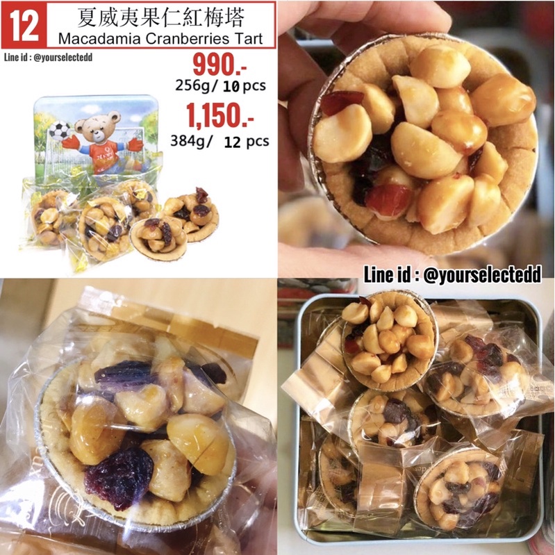 เจนนี่คุกกี้ฮ่องกง???????? Jenny Bakery Cookies (เจ้าดังของแท้ ...