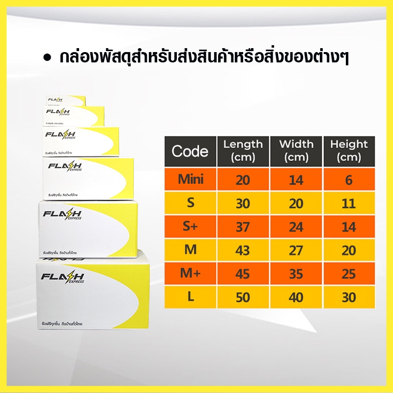Flash Express (แฟลชเอ็กซ์เพรส) กล่องกระดาษ MINI/S/S+/M/M+/L 10 กล่อง ...