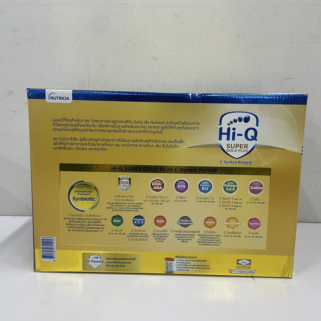 Hi-Q Super Gold Plus C-Synbio Proteq ไฮ-คิว ซูเปอร์โกลด์ พลัส สูตรเติม ...