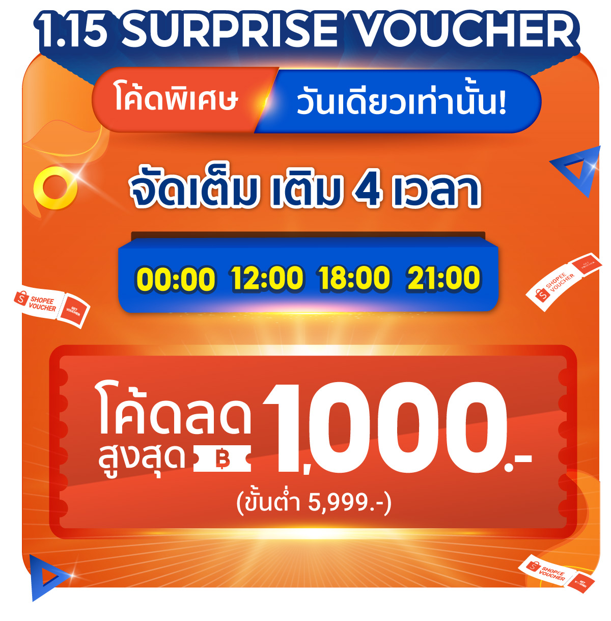 Shopee Mid Month Sale โปรกลางเดือน โค้ดรับเงินคืน 15% coins