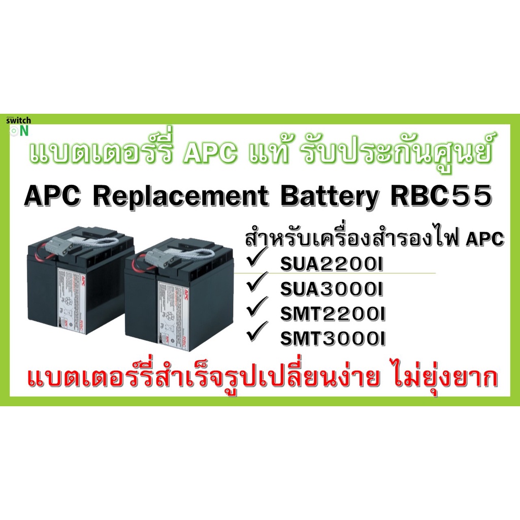 RBC48 APC BATTERY RBC48 สินค้าของแท้จาก APC รับประกันศูนย์ - switchon2023 - ThaiPick