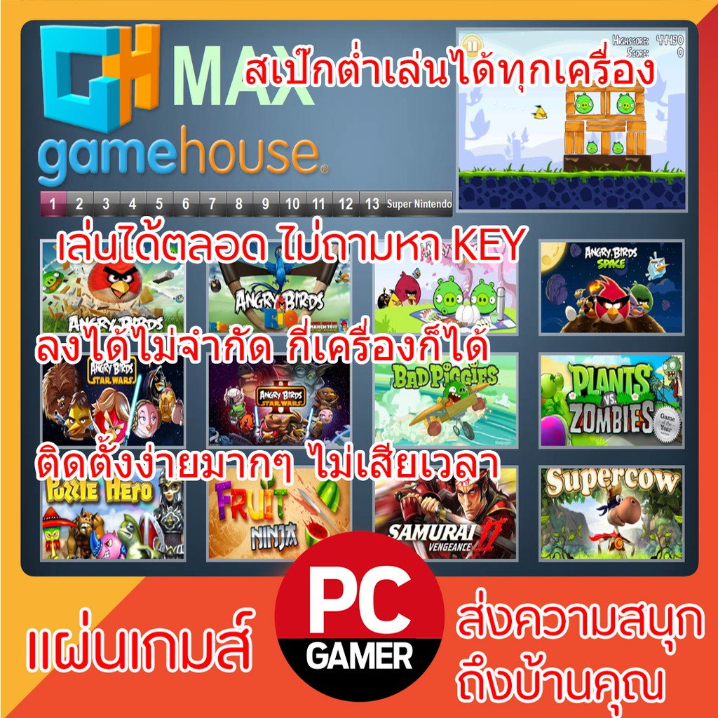 Gamehouse ถูกที่สุด พร้อมโปรโมชั่น - พ.ย. 2021 | BigGo เช็คราคาง่ายๆ