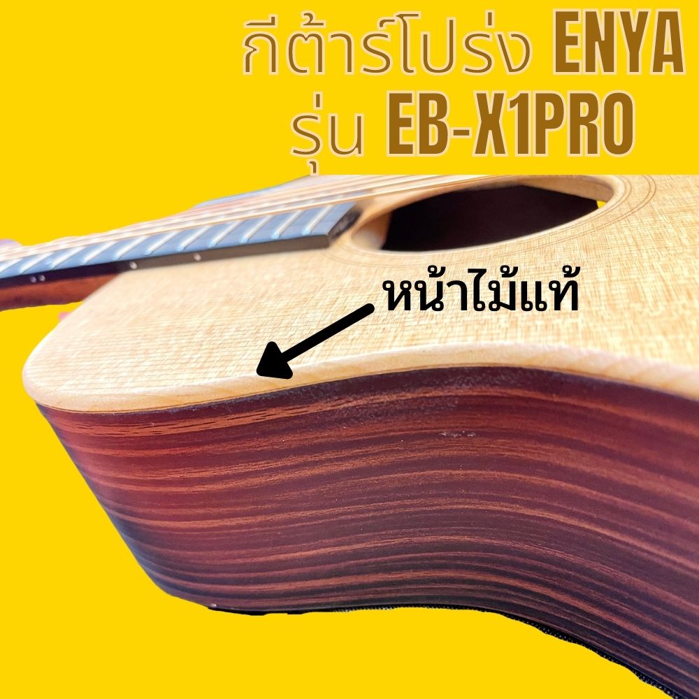 กีตาร์โปร่งไม้แท้ ENYA 34 นิ้ว EB-X1Pro กีต้าร์โปร่ง Acoustic Guitar ...