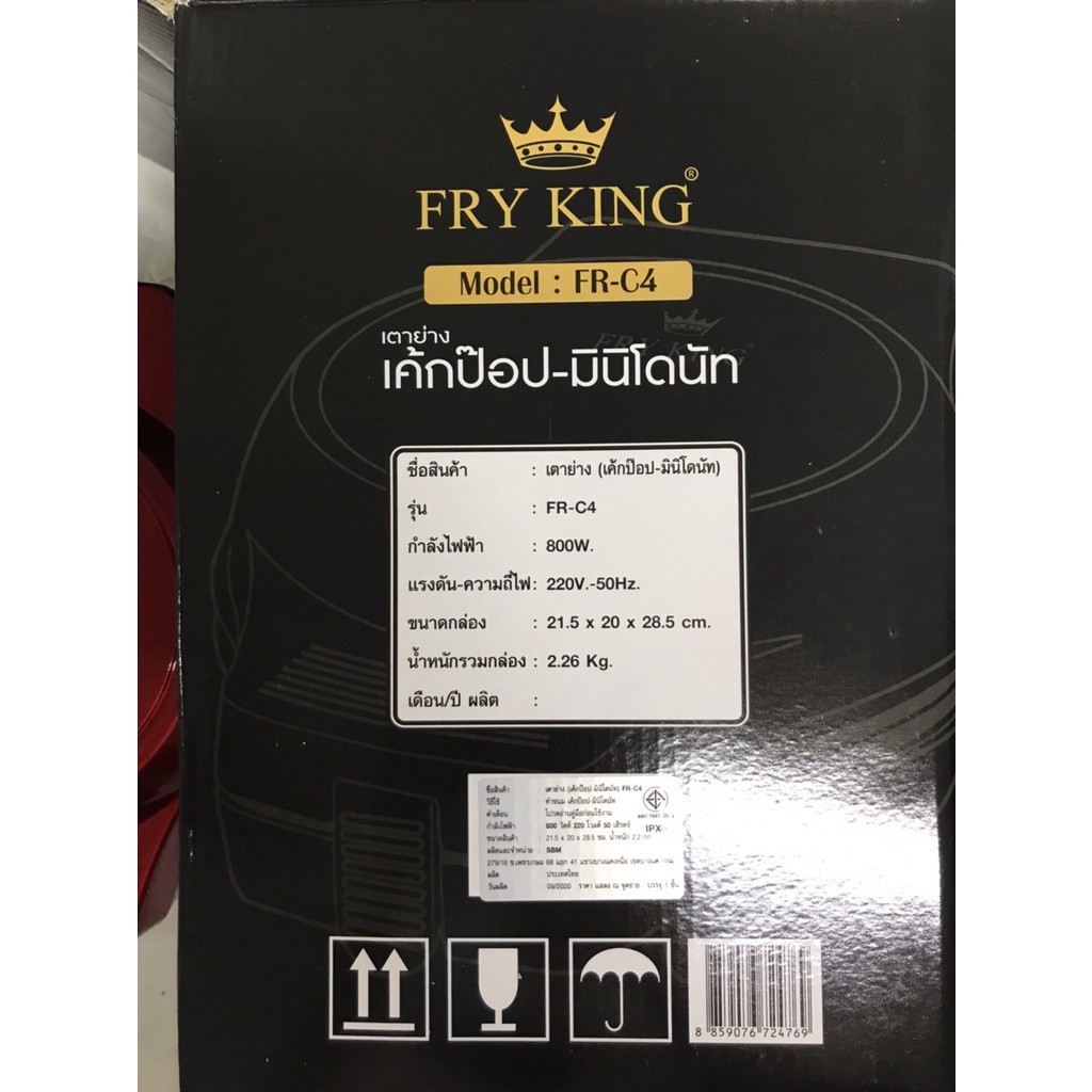 Fryking รุ่น FR-C4 มินิโดนัท ได้ ถาดทำโดนัท 2 ชุด - surinnanagas - ThaiPick