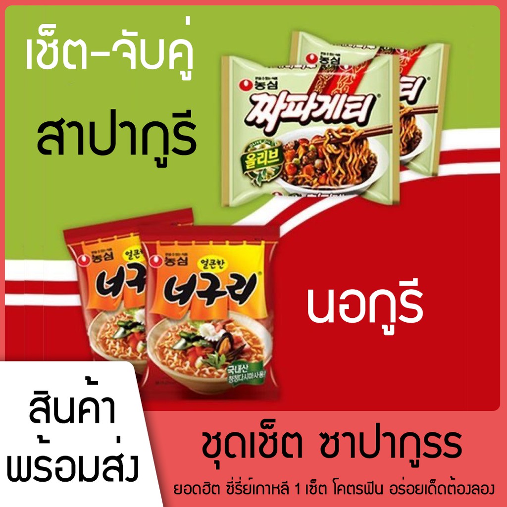 เซ็ตจาปากูรีจาปาเกตตี้(japaghetti)และนีโอกูรี(Neoguri) ยอดฮิต ซี่รี่ย์ ...