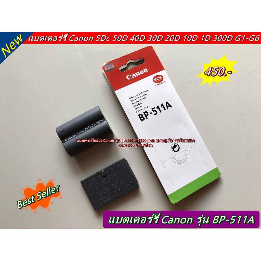 แบตเตอร์รี่ Canon รุ่น BP-511A (1390 mAh) พร้อมกล่อง 10D 20D 30D 40D 50D 5D Classic 1D D30 D60 ...