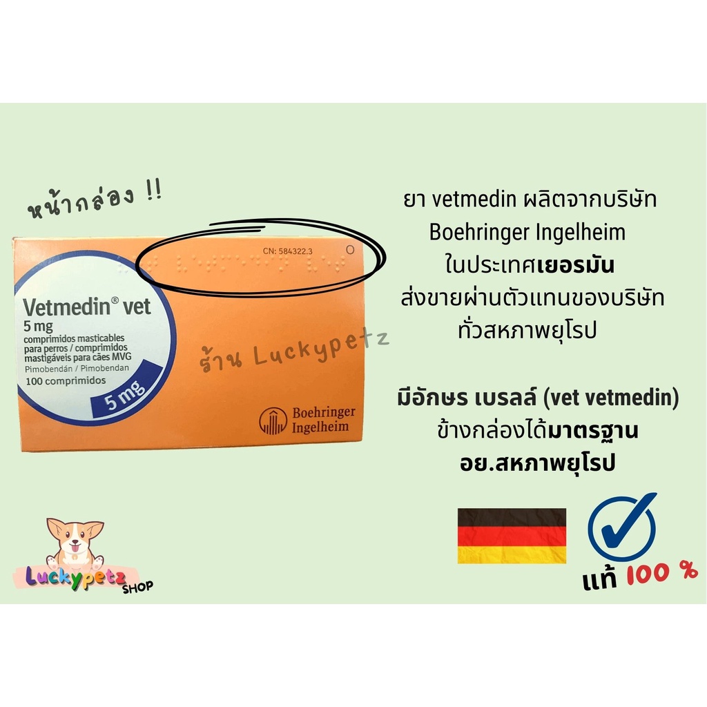 Vetmedin 5mg (แบ่งขาย)-pimobendan (Exp2024) vet medin - life_is_simpls ...