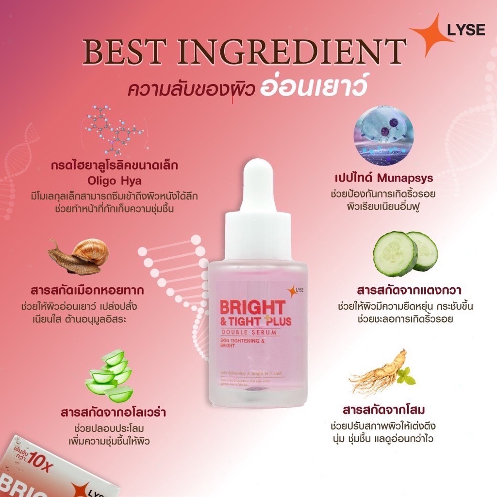 Lyse Bright Tight Plusลิเซ่เซรั่มยกกระชับ ลดริ้วรอย ปรับผิวให้กระจ่างใส ...