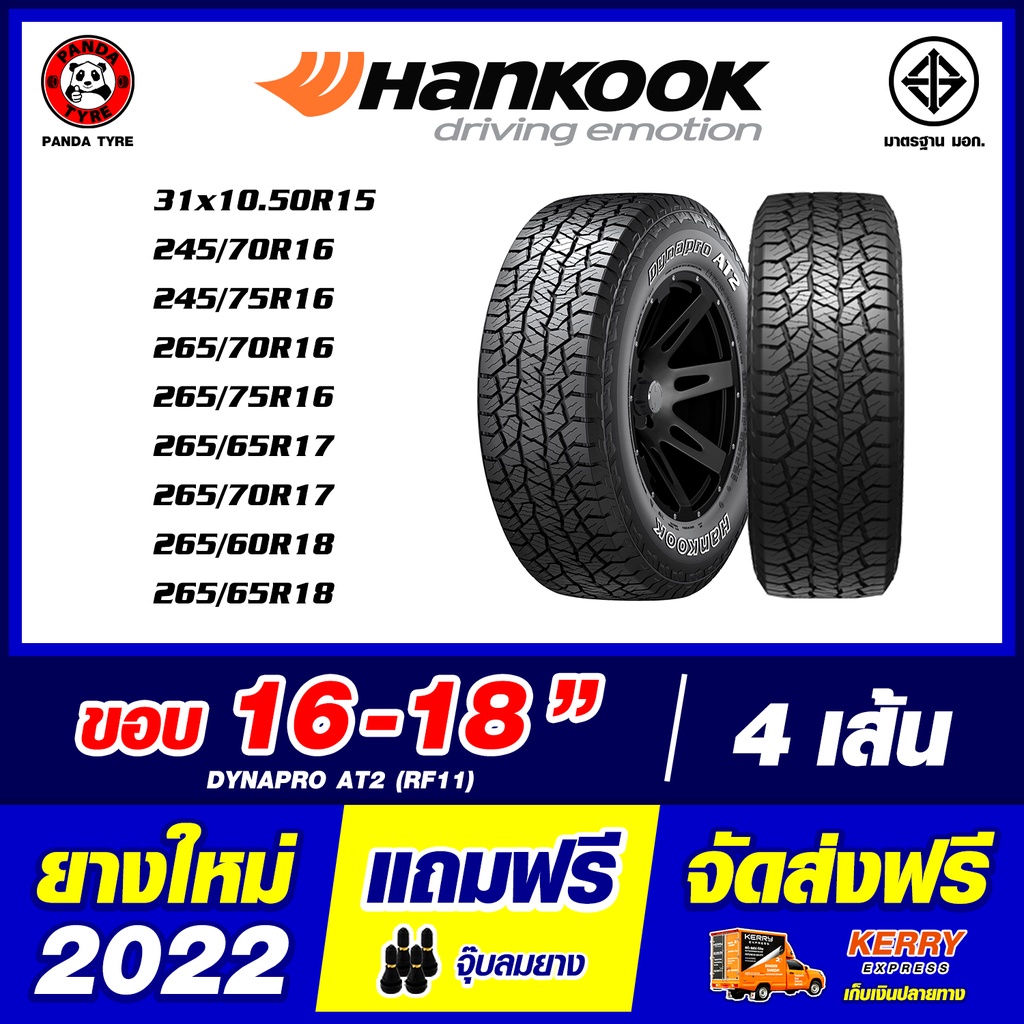 HANKOOK รุ่น Dynapro AT2 (RF11) ยางรถกระบะ ปี22 จัดส่งฟรี ผ่อน0 ...