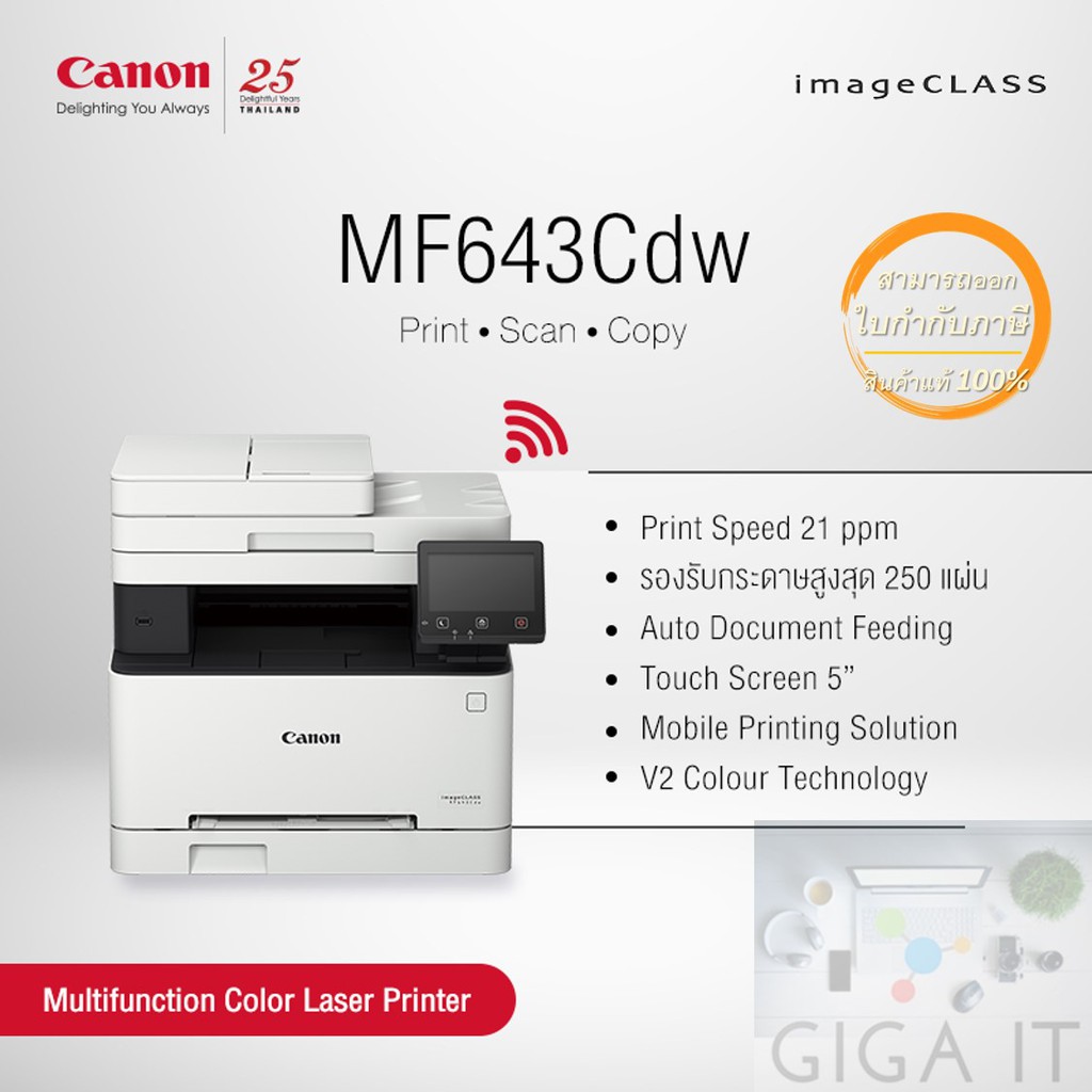 Canon Printer Laser รุ่น MF643Cdw เครื่องพิมพ์สีมัลติ 3-in-1 รับประกัน ...