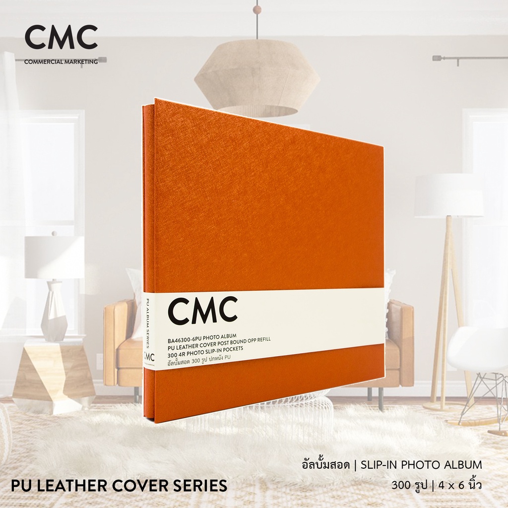 CMC อัลบั้มรูป แบบสอด เล่มใหญ่ ปกหนัง PU 300 รูป ขนาด 4x6 (4R) CMC PU ...
