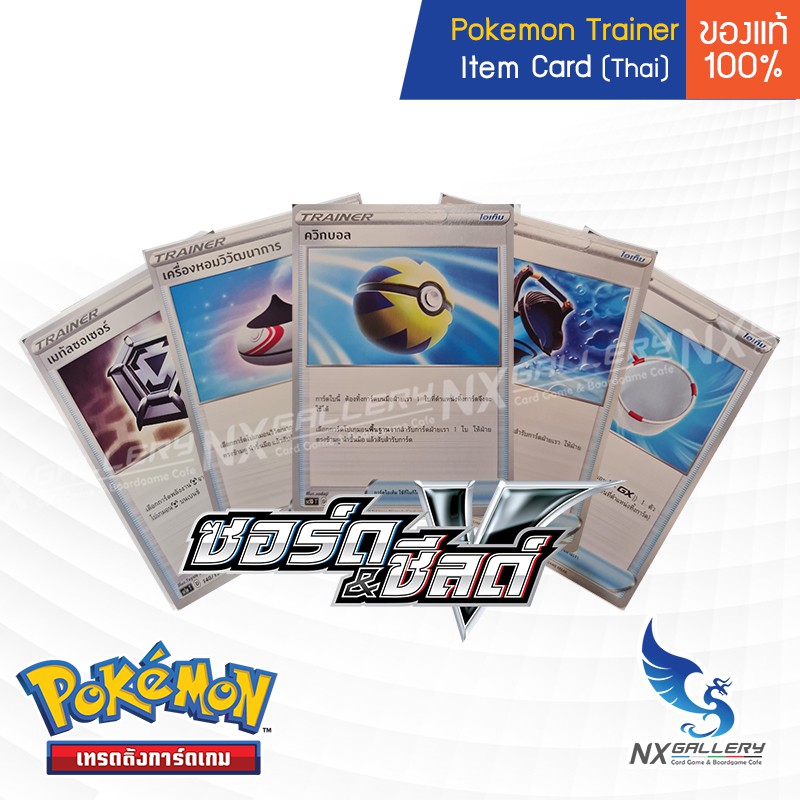[Pokemon] Trainer Item Card - การ์ดไอเท็ม โรตอม ผ้าเชียร์ ตาข่าย สับ ...