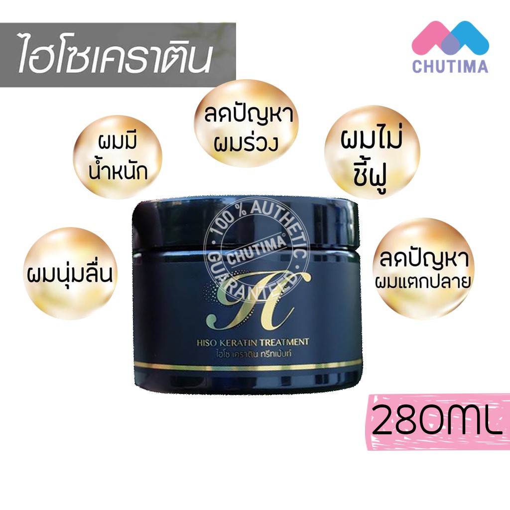 ไฮโซ เคราติน แชมพู/ทรีทเม้นท์ 250/280 มล.Hiso Keratin Shampoo /Treatment 250/280 ml. - chutima ...