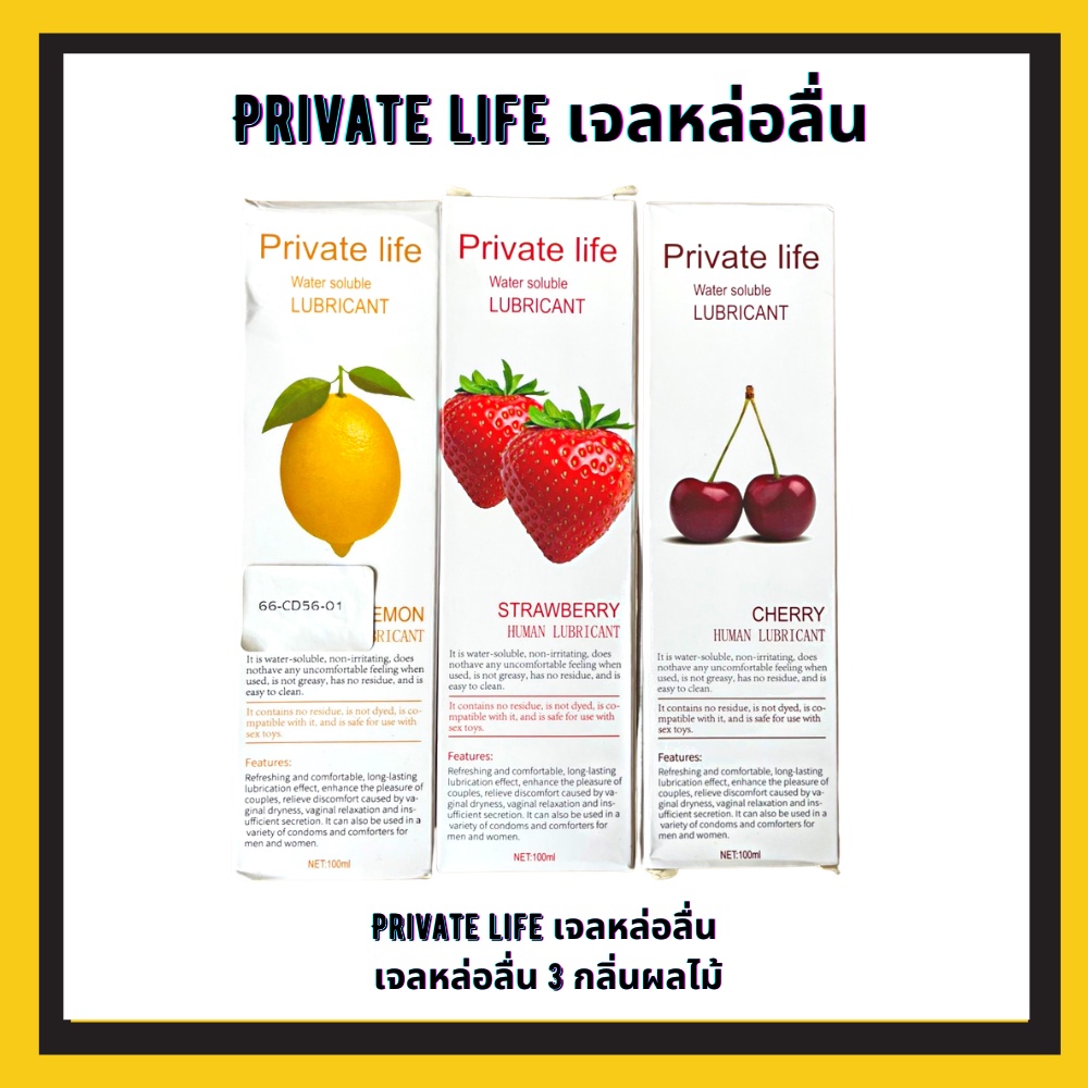 เจลหล่อลื่น Private life เจลหล่อลื่น กลิ่นผลไม้ 3 กลิ่น หอมฟินสุดๆ ...