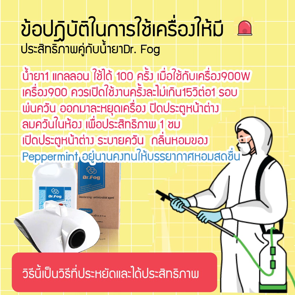 นำยาฆ่าเชื้อสำหรับเครื่องพ่นfor airfog machine นำยาventilization ใช้กับ ...