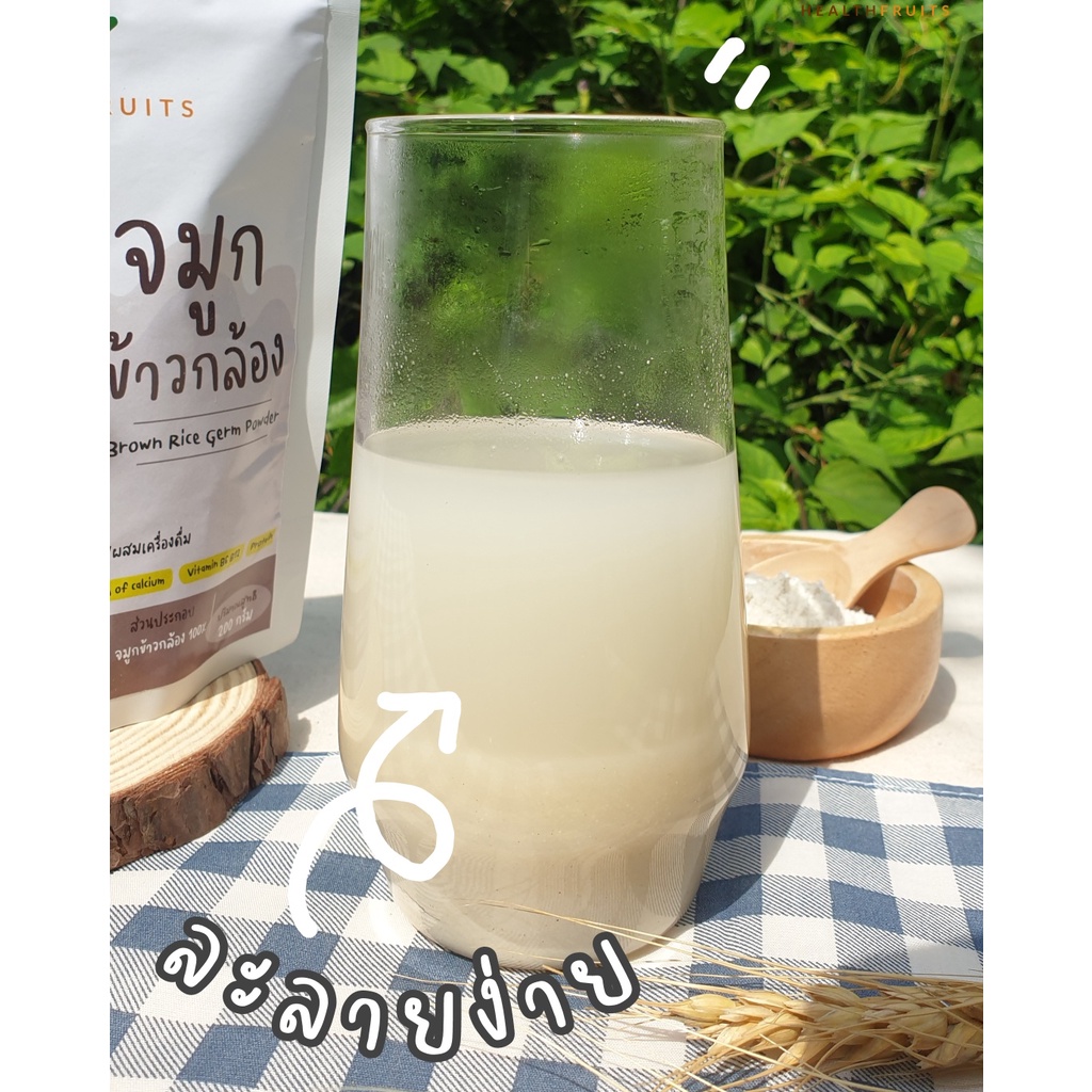 ผงจมูกข้าวกล้อง Brown Rice Germ Powder 200 กรัม แหล่งรวมประโยชน์ ...