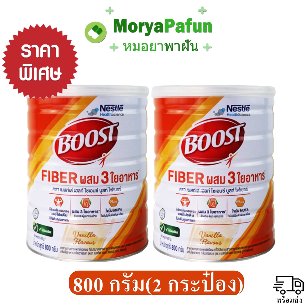 2 กระป๋อง สินค้าพร้อมส่ง Boost Fiber บูสท์ ไฟเบอร์ นิวเทรน ไฟเบอร์