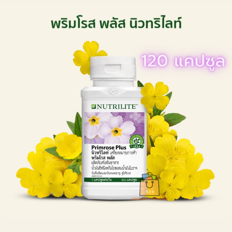 ของแท้100 Amway Nutrilite Primrose Plus แอมเวย์ นิวทริไลท์ พริมโรส พลัส ...