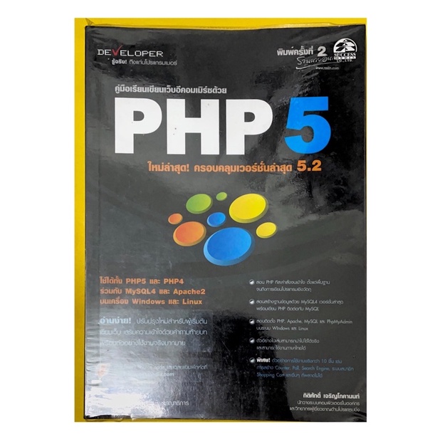 หนังสือ php ถูกที่สุด พร้อมโปรโมชั่น ม.ค. 2025 | BigGoเช็คราคาง่ายๆ
