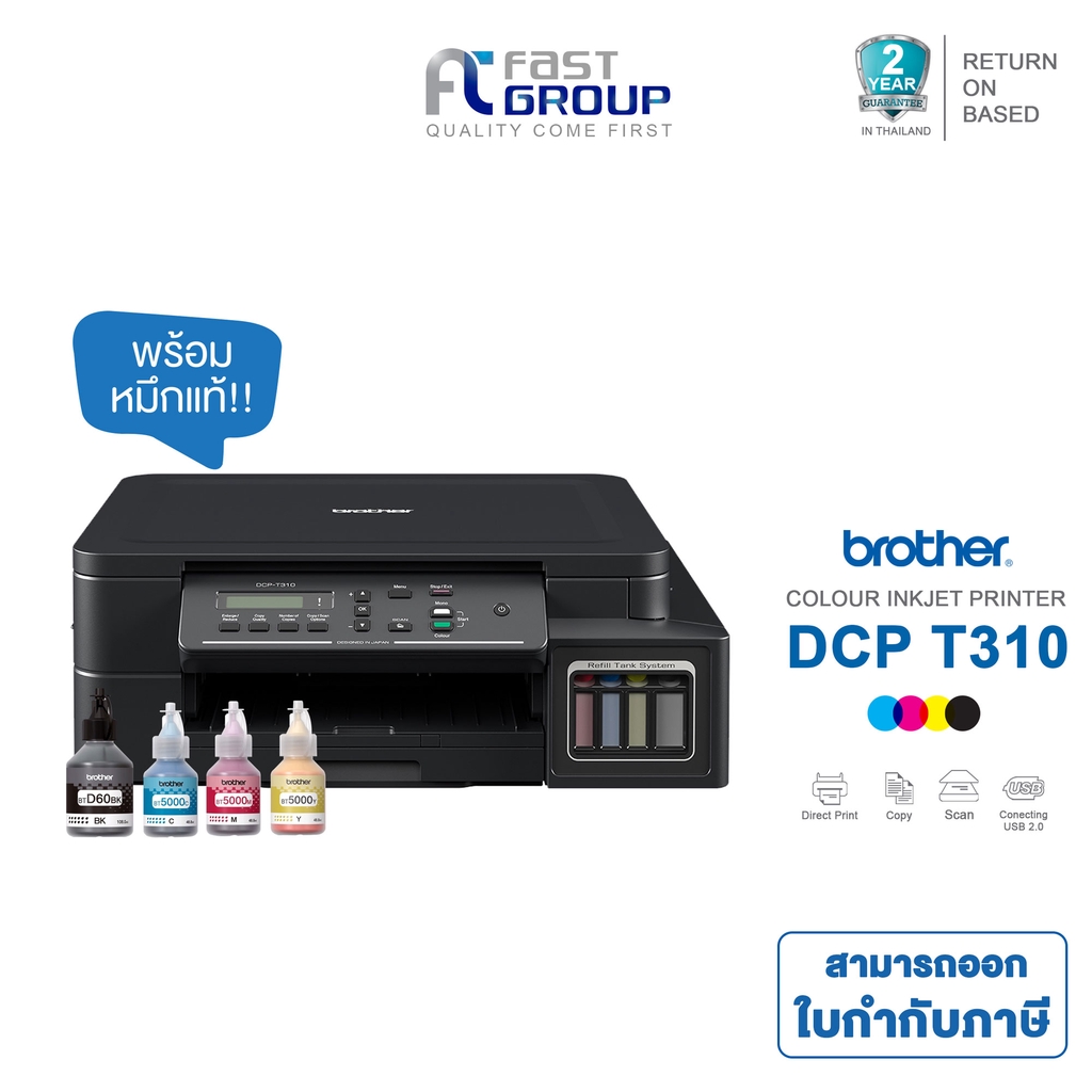 Printer Brother DCP-T310 inktank พร้อมหมึกแท้1ชุดรับประกันศูนย์2ปี - it ...