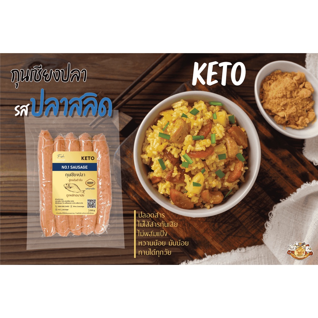 กุนเชียงปลา รสปลาสลิด ️ คีโต KETO ไม่ใส่แป้ง ไม่ใส่สารกันเสีย ไม่ใส่ ...