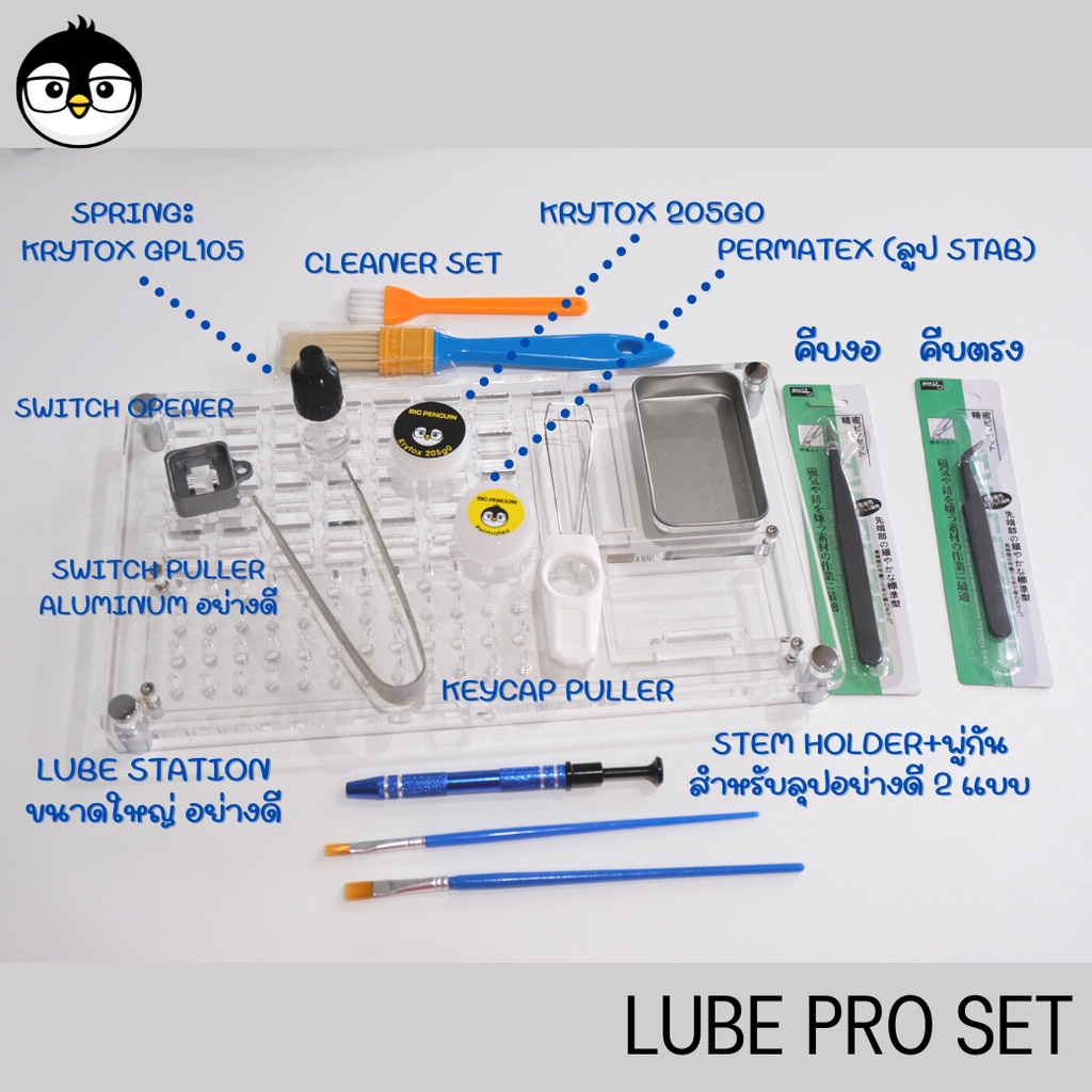 อุปกรณ์ลูป จัดเซ็ต Lube Set Lube Station Switch Mechanical Keyboard ...