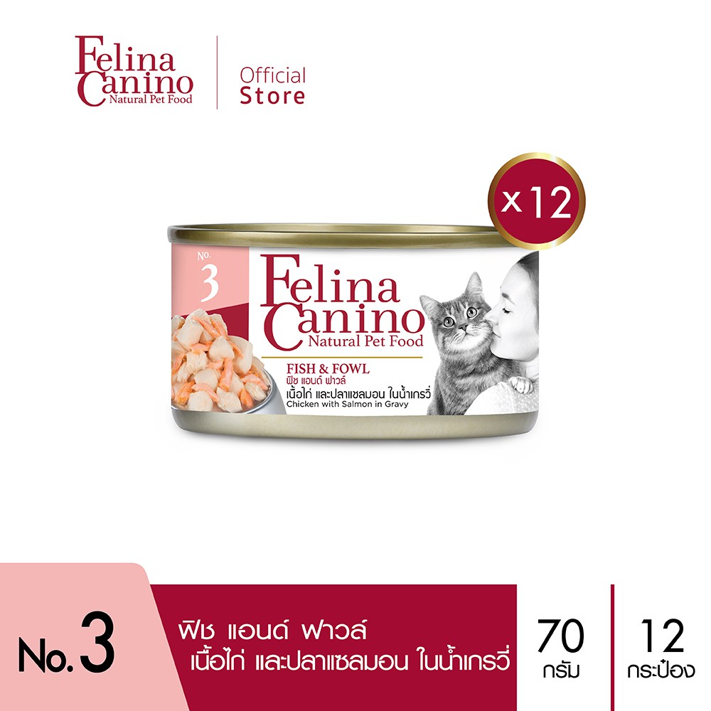 Felina Canino (อาหารสำหรับแมว) : NO.3 Fish & Fowl (เนื้อไก่ ปลาแซลมอน ...