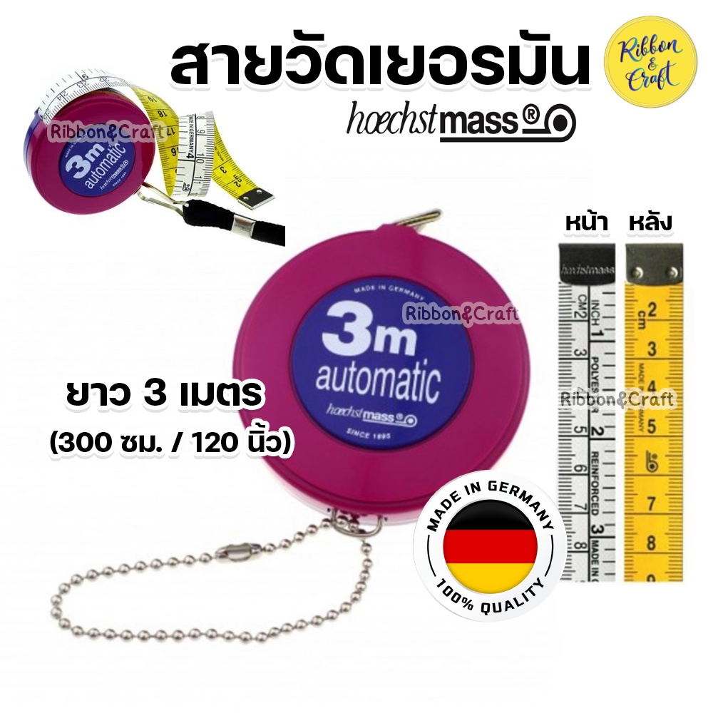 สายวัดตลับ Hoechstmass roller tape measure คุณภาพดี (ยาว 300 ซม. 120 ...