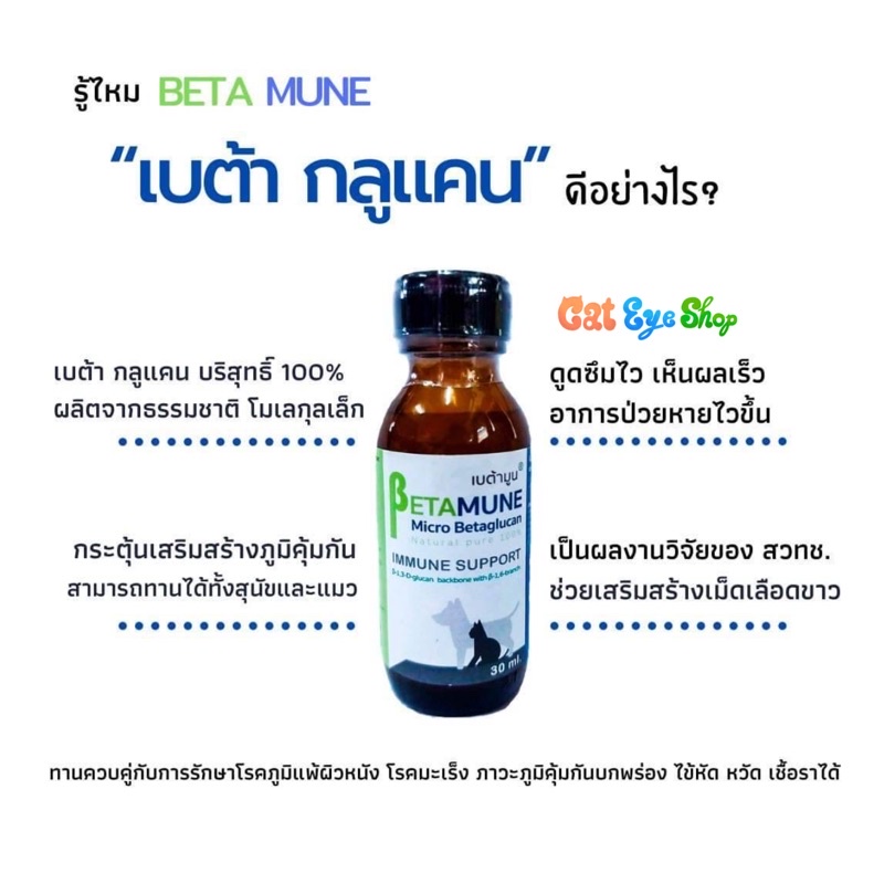 เบต้ามูน เบต้า กลูแคน100 Betamune วิตามินกระตุ้นและเสริมสร้าง ...