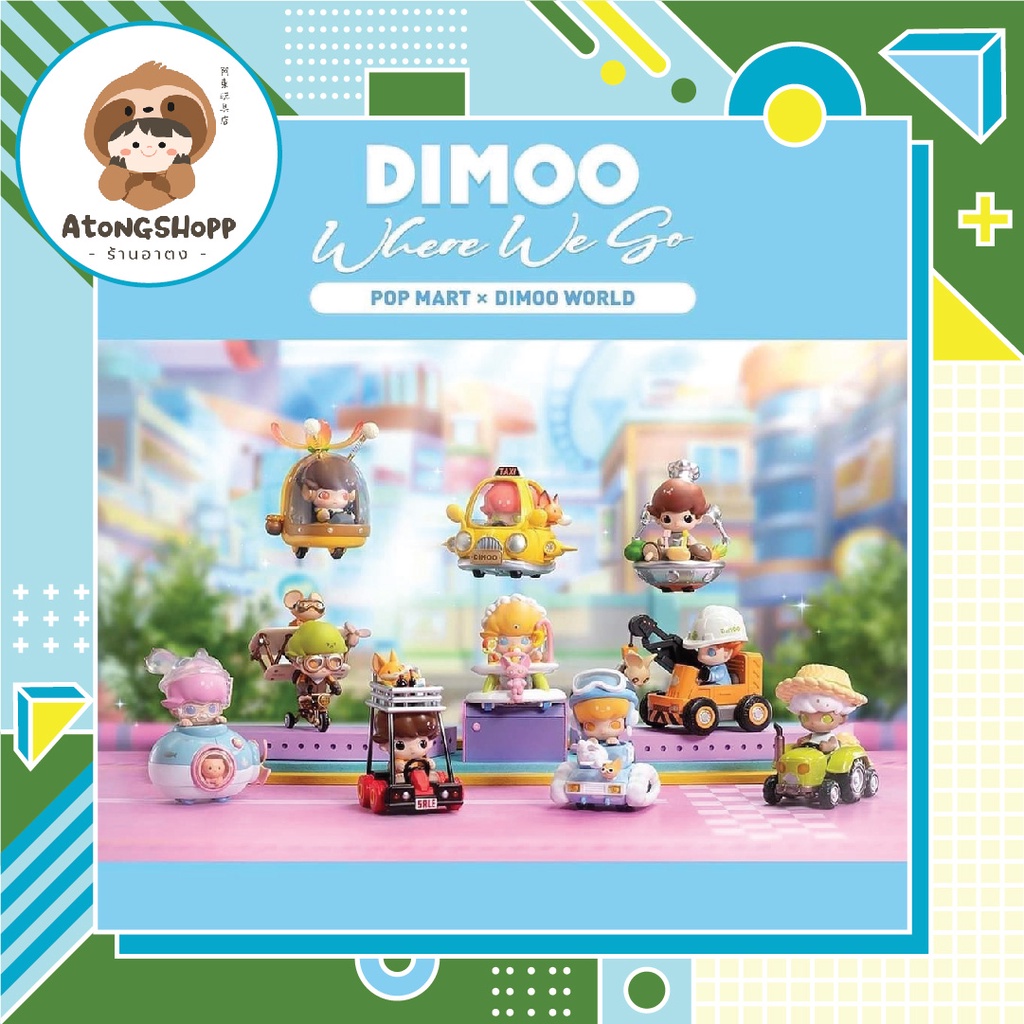 Dimoo-Where we go (Set) | Shopee Thailand