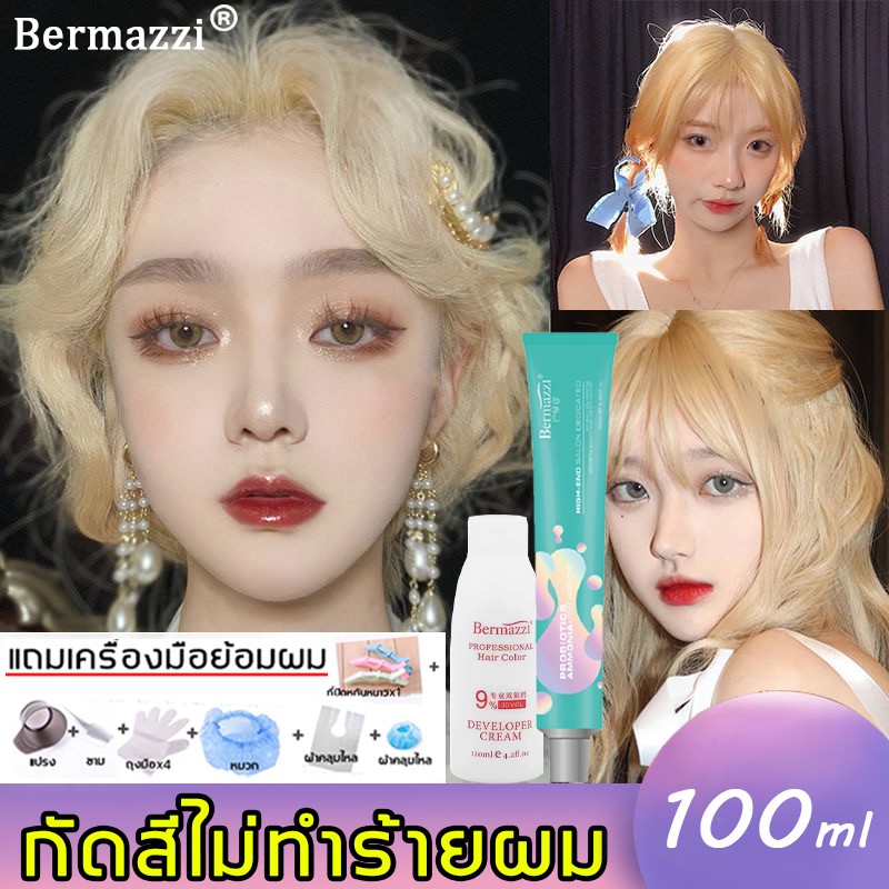 น้ำยากัดสีผมขาว ถูกที่สุด พร้อมโปรโมชั่น มี.ค. 2025 | BigGoเช็คราคาง่ายๆ