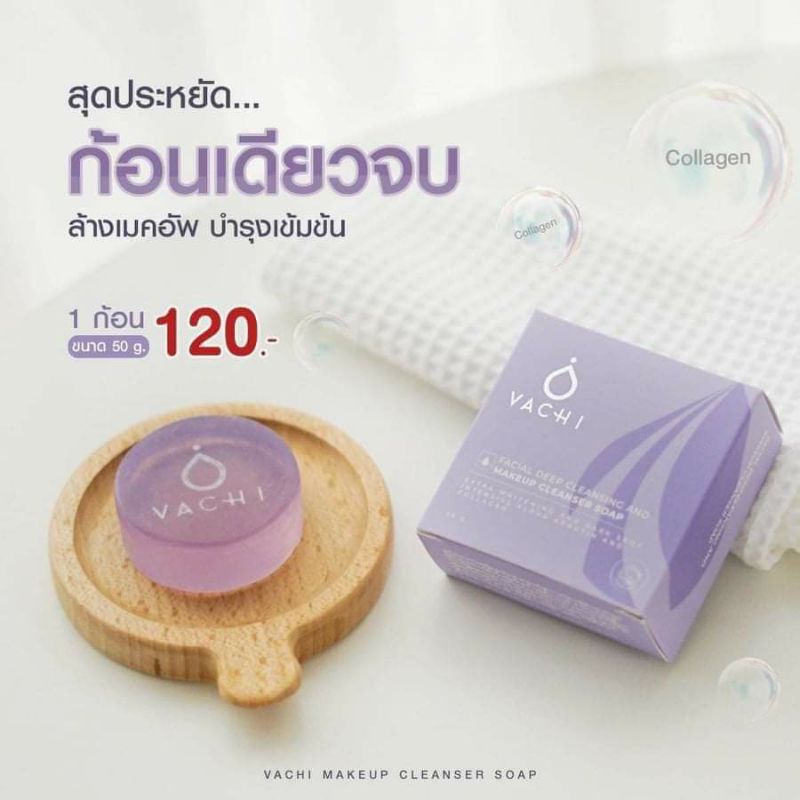 Vachi မ်က္နွာသစ္ဆပ္ျပာสบู่ล้างหน้า - bluefah2537 - ThaiPick