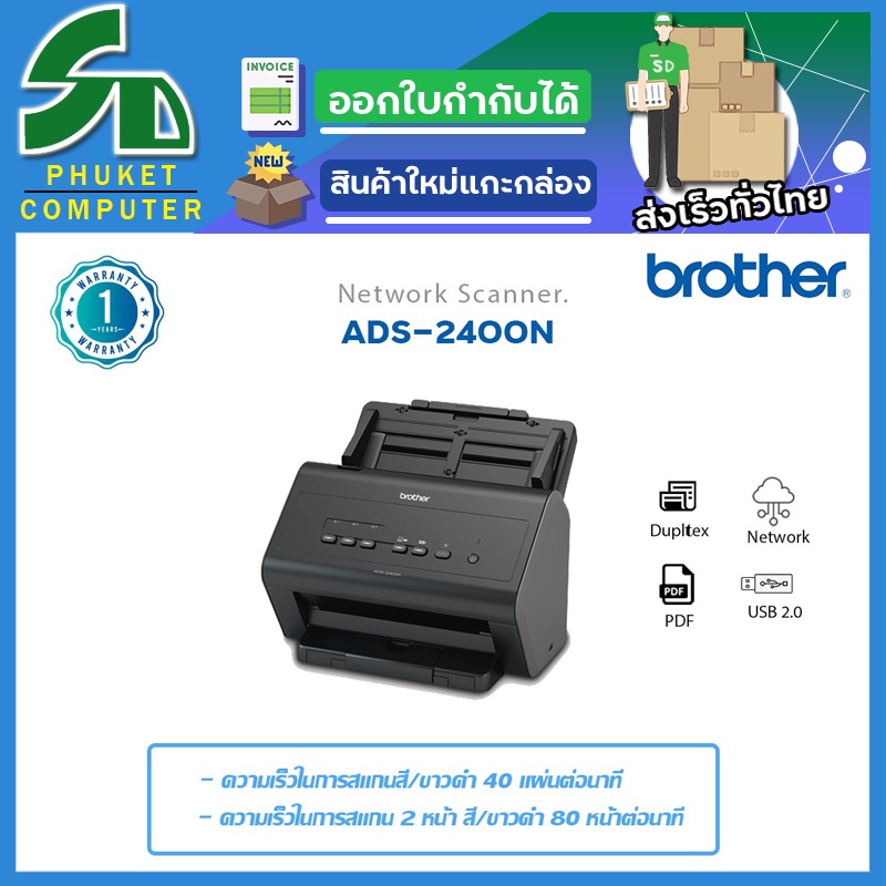Brother Scanner รุ่น ADS-2400n เครื่องสแกนเอกสาร - sdcomputerbangkok ...