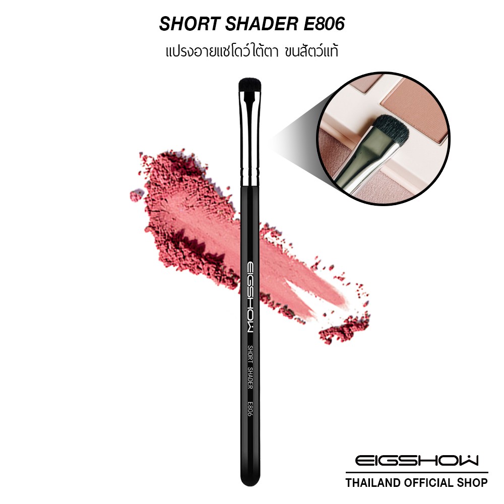 แปรงทาตา แปรงลงอายแชโดว์ใต้ตา EIGSHOW SHORT SHADER E806 | Shopee Thailand
