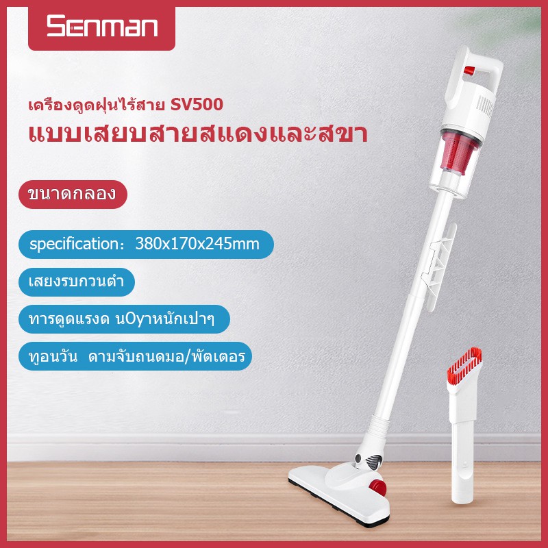 เครื่องดูดฝุ่น Senman SV500 เครื่องดูดฝุ่นแบบด้ามจับ เครื่องดูดฝุ่นบ้าน ...