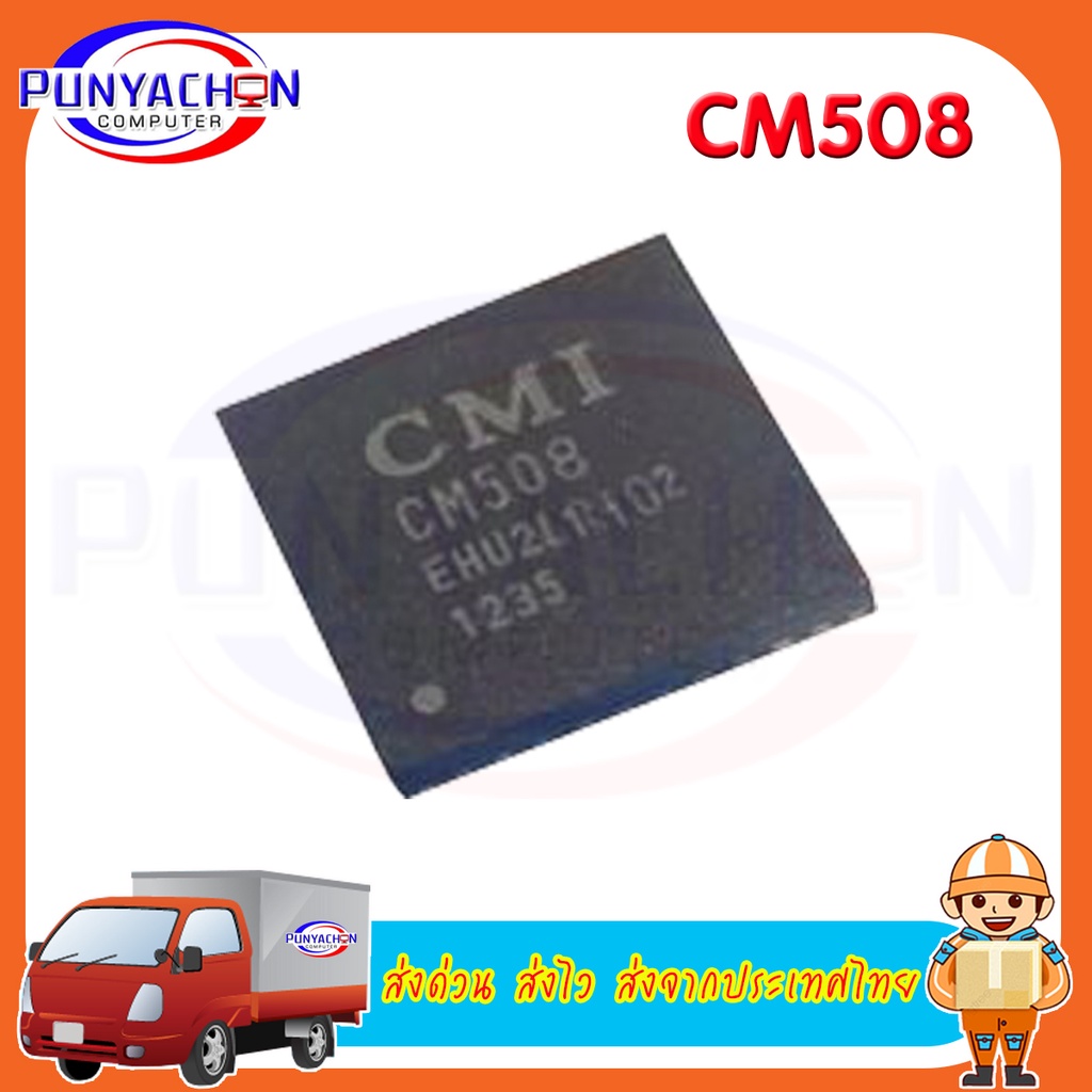 cm508 ราคาพิเศษ | ซื้อออนไลน์ที่ Shopee ส่งฟรี*ทั่วไทย!