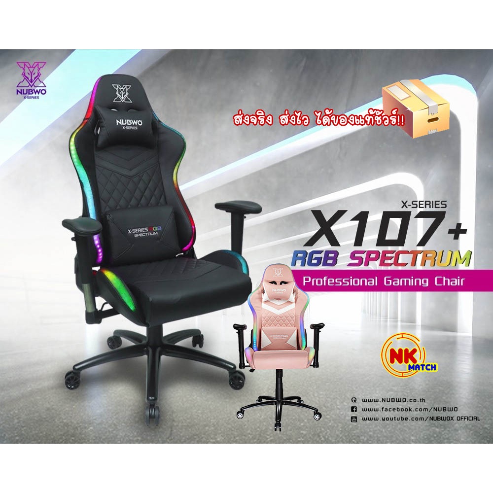 เก้าอี้เกมมิ่ง NUBWO-X X107 มีไฟ - nkmatch - ThaiPick