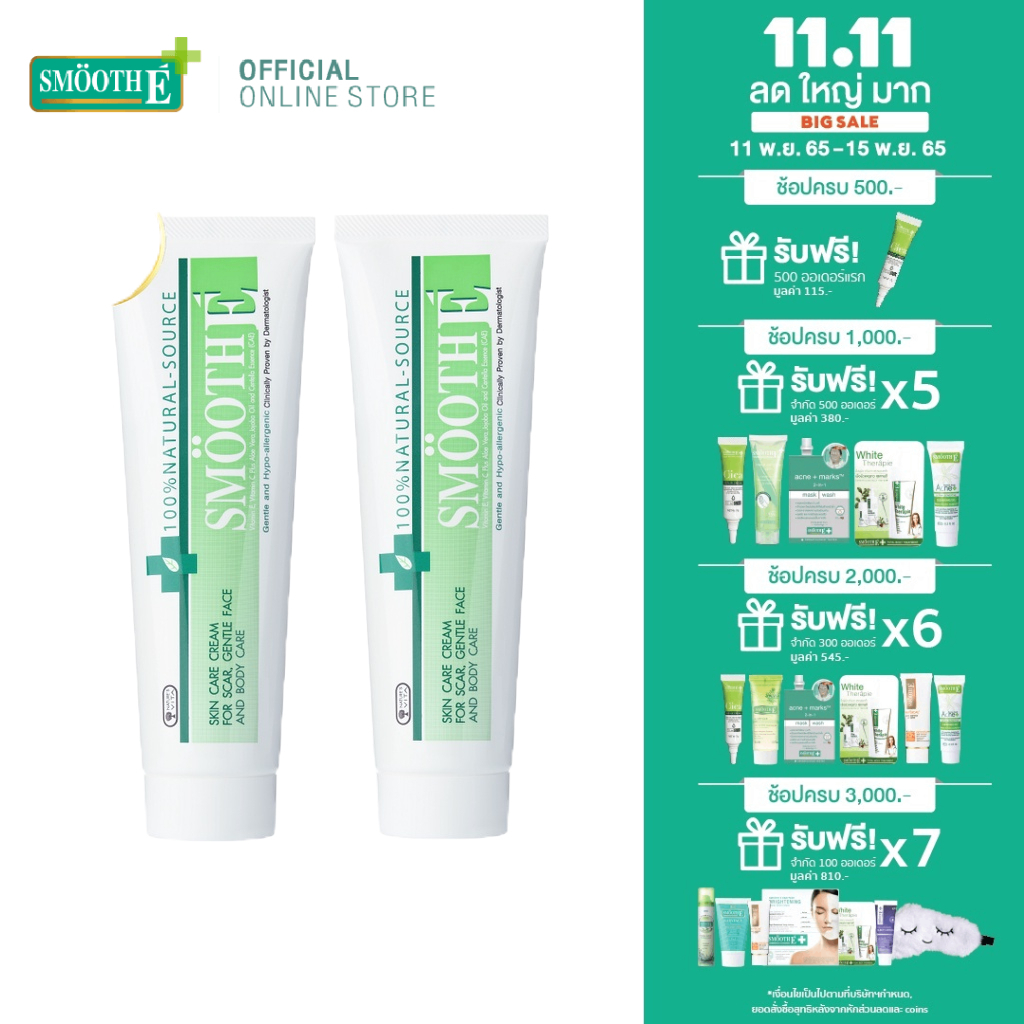 (แพ็ค 2) Smooth E Cream 100g. สมูทอี ครีม ครีมดูแลริ้วรอย แผลเป็น จุด ...