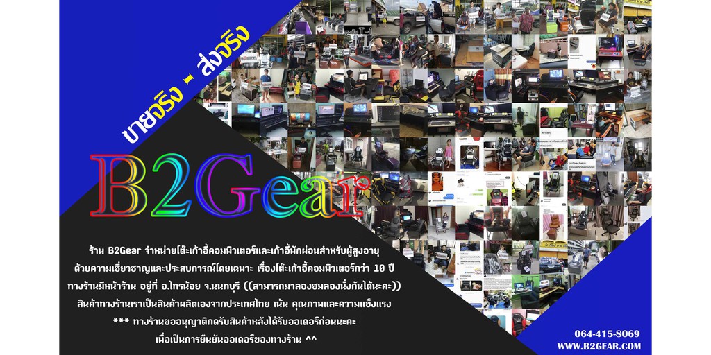 b2Gear.com, ร้านค้าออนไลน์ | Shopee Thailand