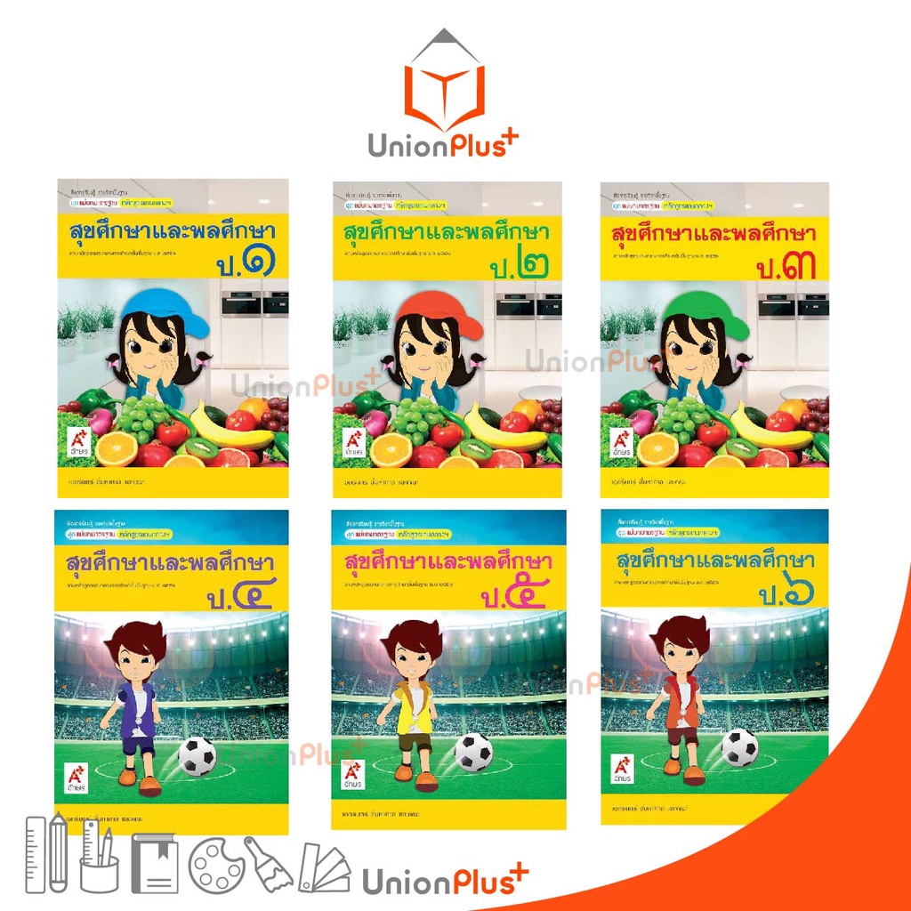 สื่อการเรียนรู้สุขศึกษา ถูกที่สุด พร้อมโปรโมชั่น มี.ค. 2024|BigGoเช็คราคาง่ายๆ