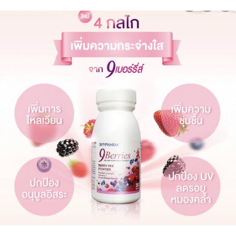 9 Berries ถูกที่สุด พร้อมโปรโมชั่น ส.ค. 2023|BigGoเช็คราคาง่ายๆ