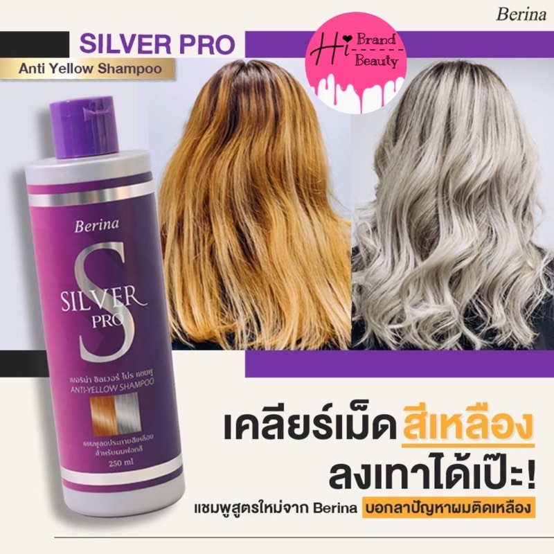 แชมพูเทา เบอริน่า ซิลเวอร์โปร แชมพู ลดประกายเหลือง Silver Pro Shampoo ...