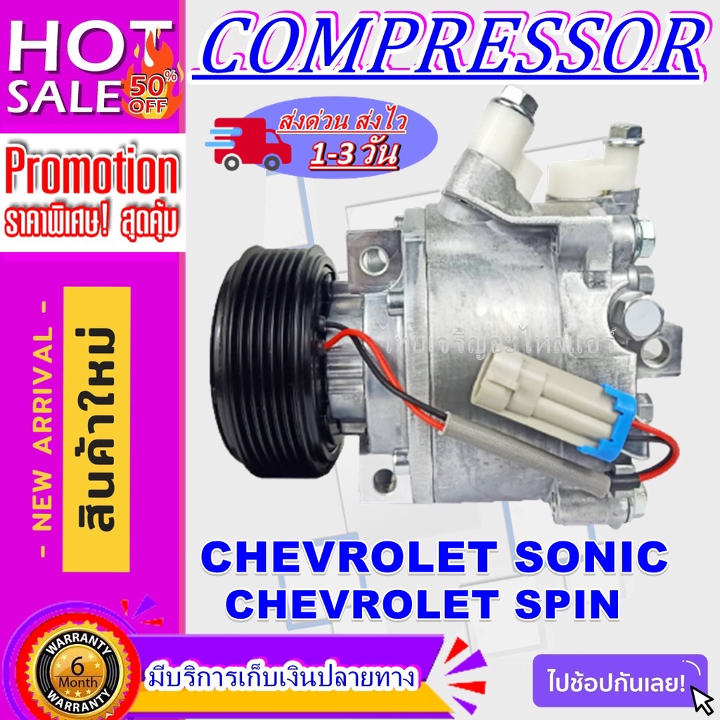 COMPRESSOR(คอมใหม่มือ1) Chevrolet Sonic คอมเพรสเซอร์ แอร์ เชฟโรเลต โซน ...
