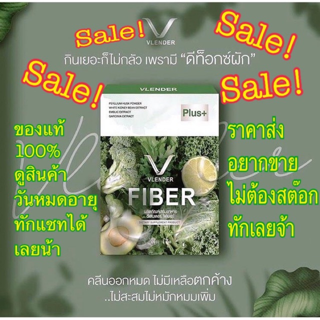 Vlender fiber ดีท๊อกผัก ดีท๊อกลำใส้ แท้100% 1กล่อง | Shopee Thailand