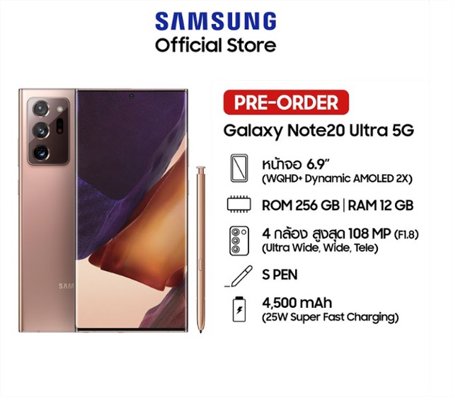 Samsung Galaxy Note20 Ultra 5G ดูสรุปสเปค ราคาล่าสุด และโปรโมชั่น