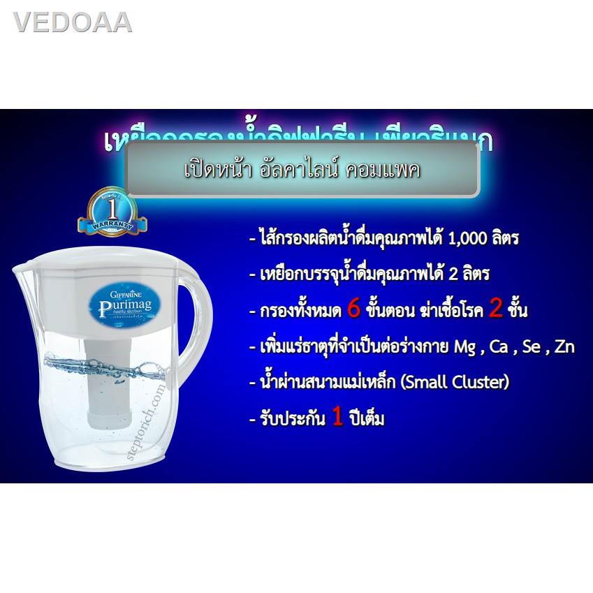 2021 ทันสมัยที่สุดส่งฟรีมีโปร กิฟฟารีน เหยือกกรองน้ำแร่ เพียวริแมก Giffarine Purimag - _vgbav ...